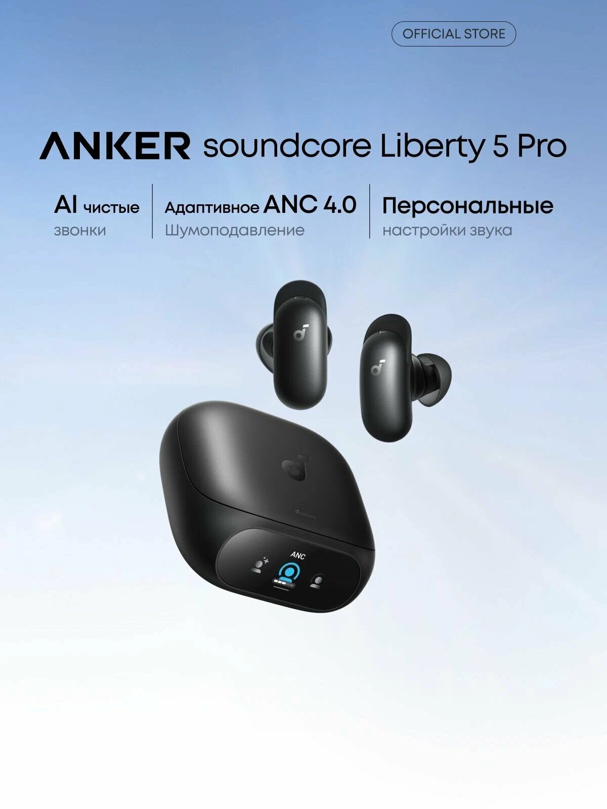 Беспроводные наушники soundcore Liberty 5 Pro черный