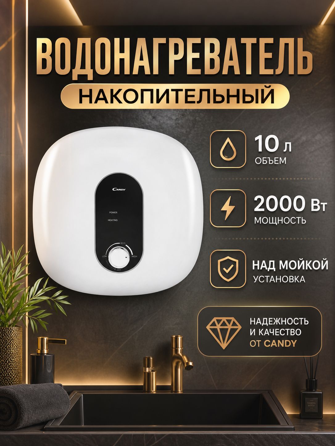 CANDY Водонагреватель накопительный 10 литров над раковиной, CS10V-EM1(R) 2кВт