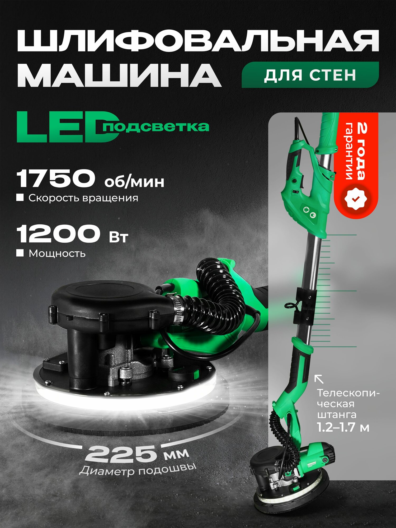 Шлифовальная машина для стен и потолков Electrolite ШМ-1200 Жираф (ШМ 1200 Вт, 225 мм, с подсветкой), 2 года гарантии