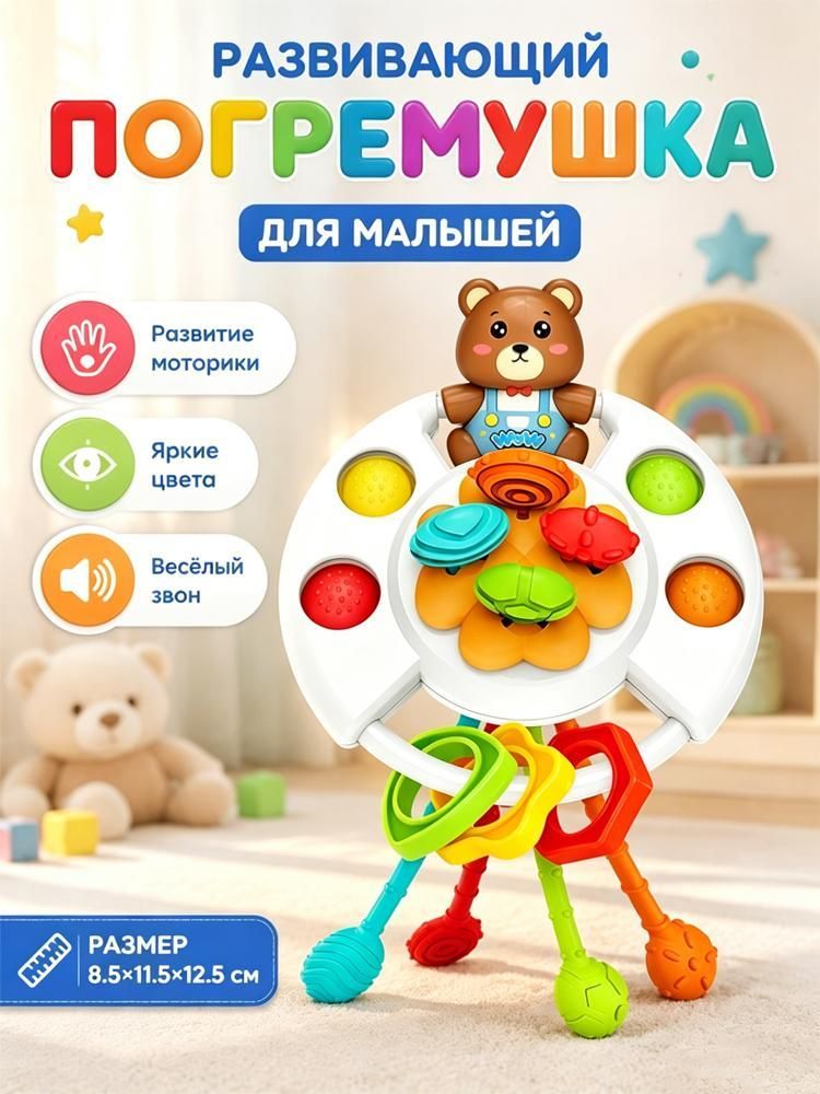 Погремушка-прорезыватель для малышей развивающая сенсорная игрушка грызунок Мишка из пищевого силикона, 0+