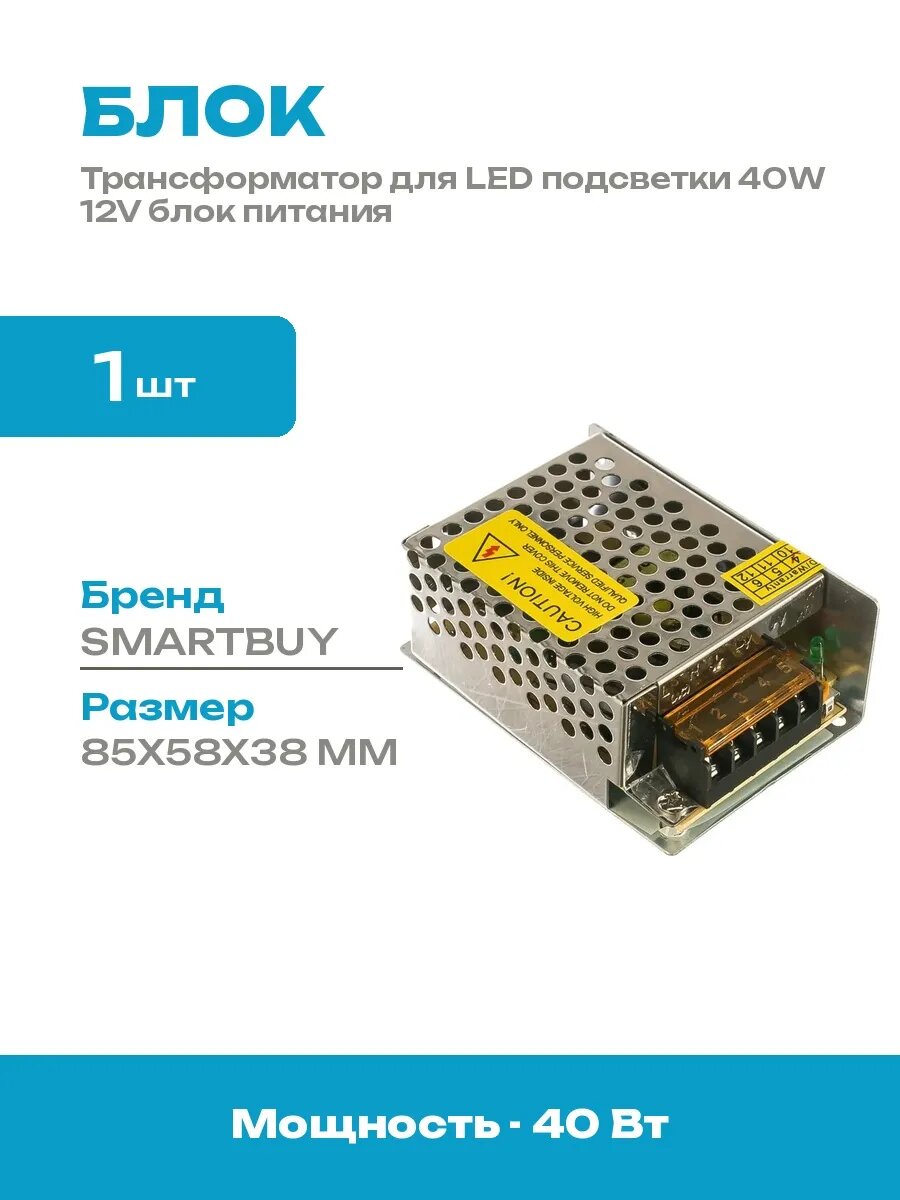 Блок питания для LED ленты 40W 12V трансформатор подсветки
