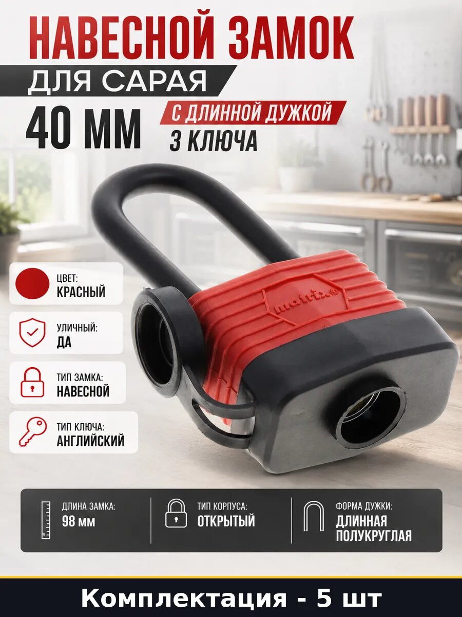 Навесной замок для сарая 40 мм с длинной дужкой 3 ключа