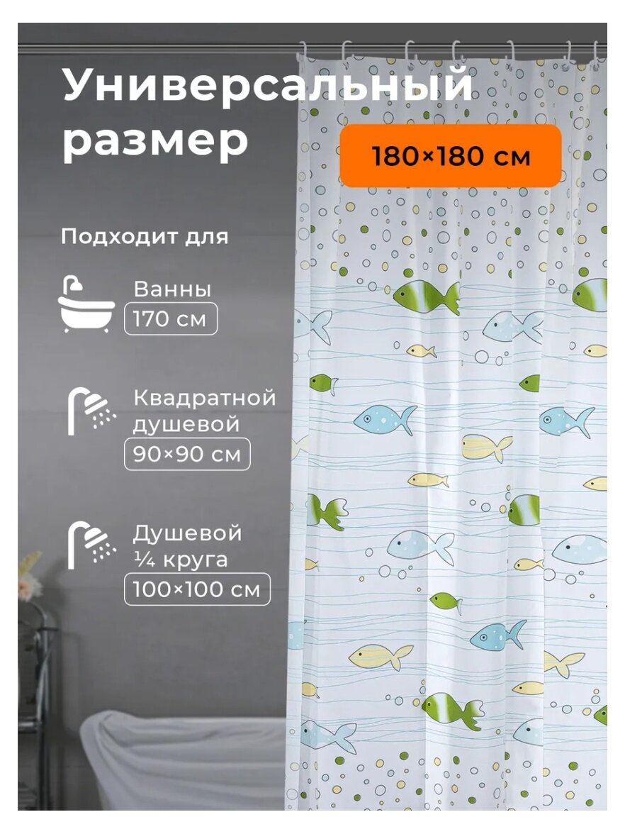 Штора для ванной Defender Home Fantasy 180x180см,70г/м2, киты, PEVA