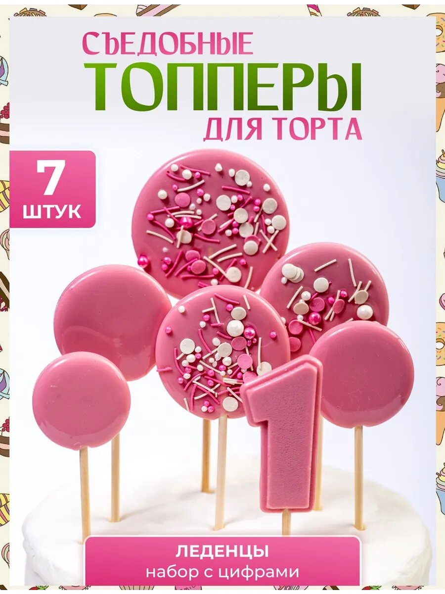 Топпер на торт. Цифра 1