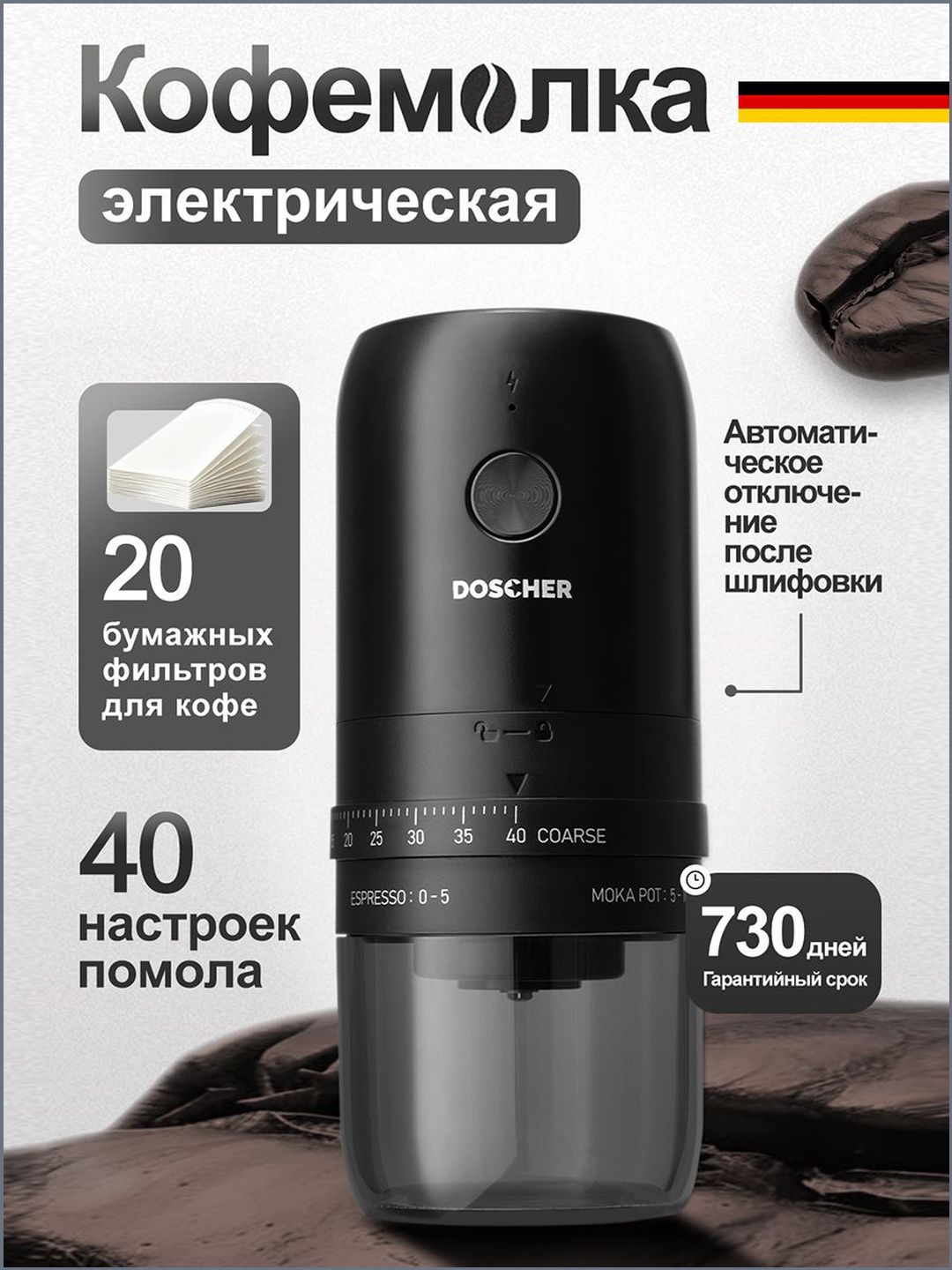 DOSCHER Кофемолка CG001 25 Вт, объем 35 г