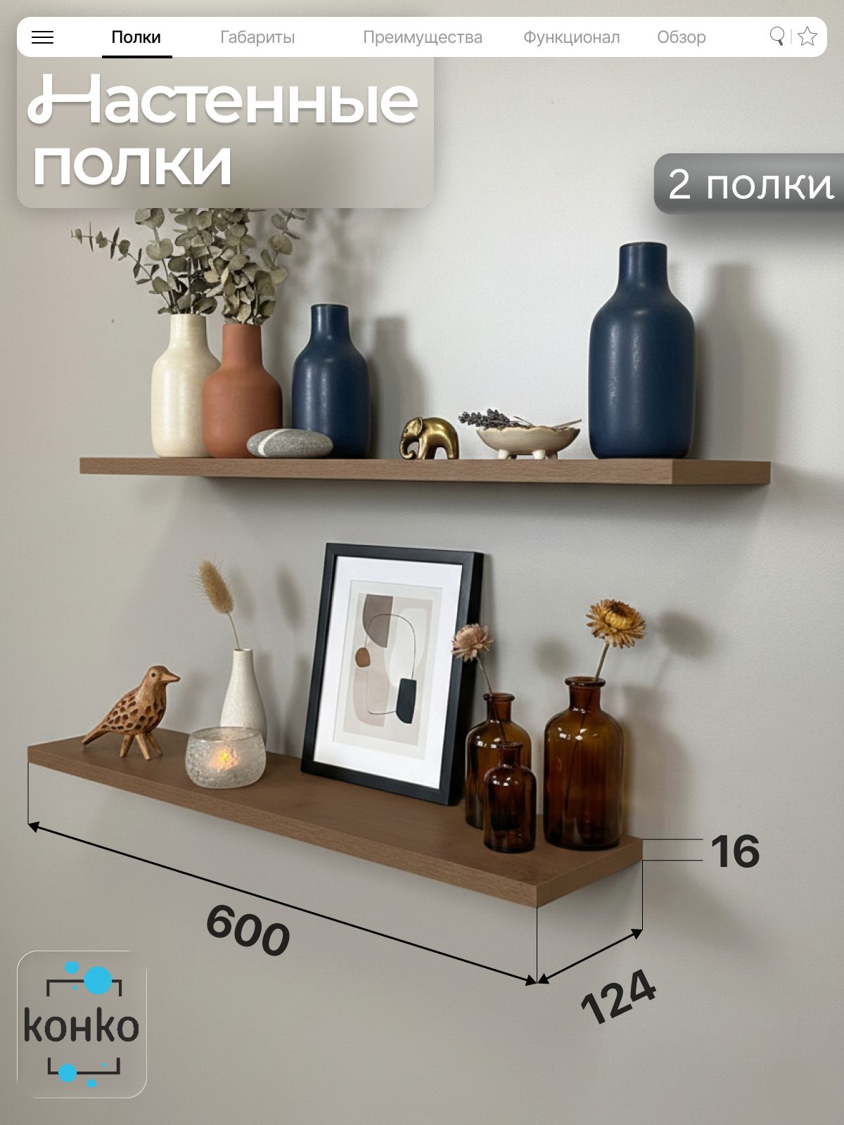Полка настенная парящая Табачный дуб крафт