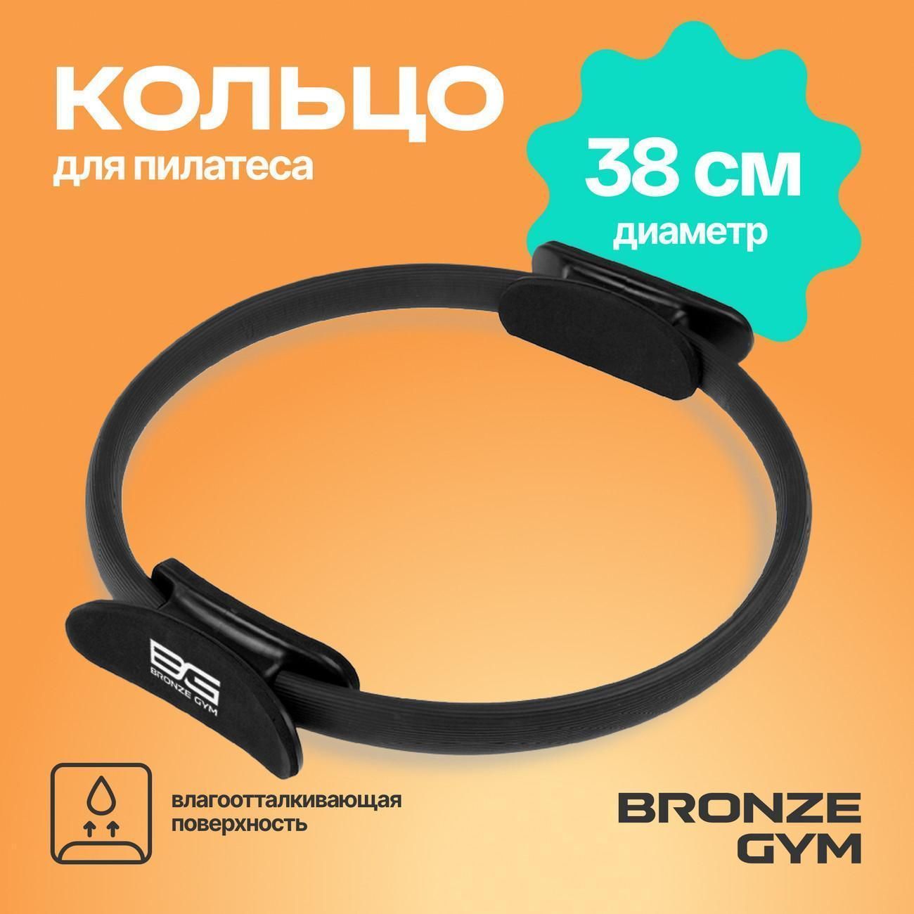 Кольцо для пилатеса Bronze Gym BG-FA-PR