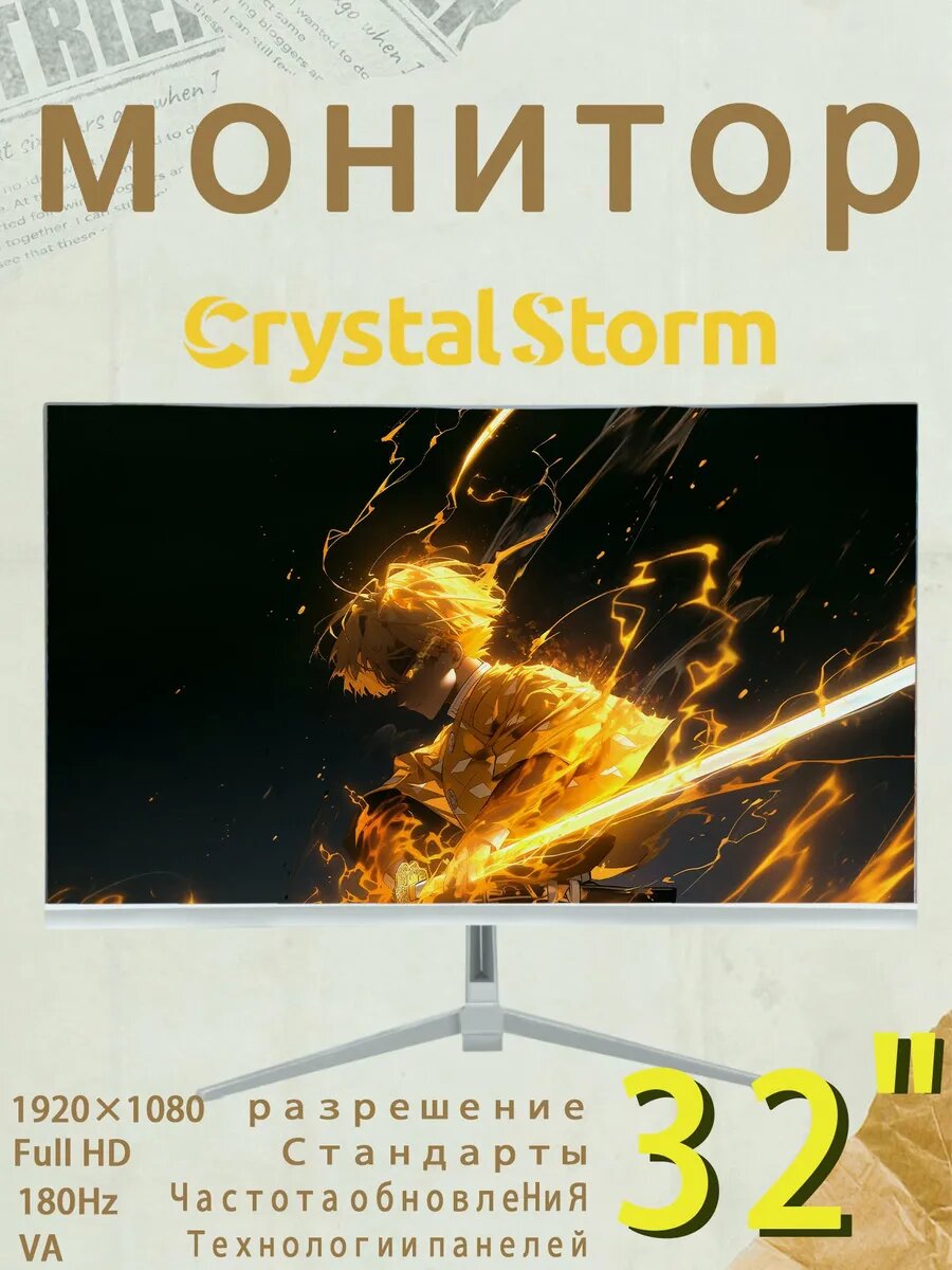 Монитор CrystalStorm, диагональ 32", 1920 x 1080 пикселей, 180Гц, матовый, белый
