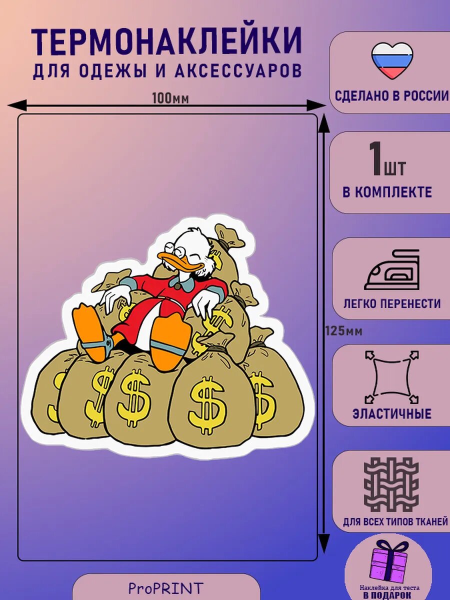 Термонаклейка детская до 12.5х10см