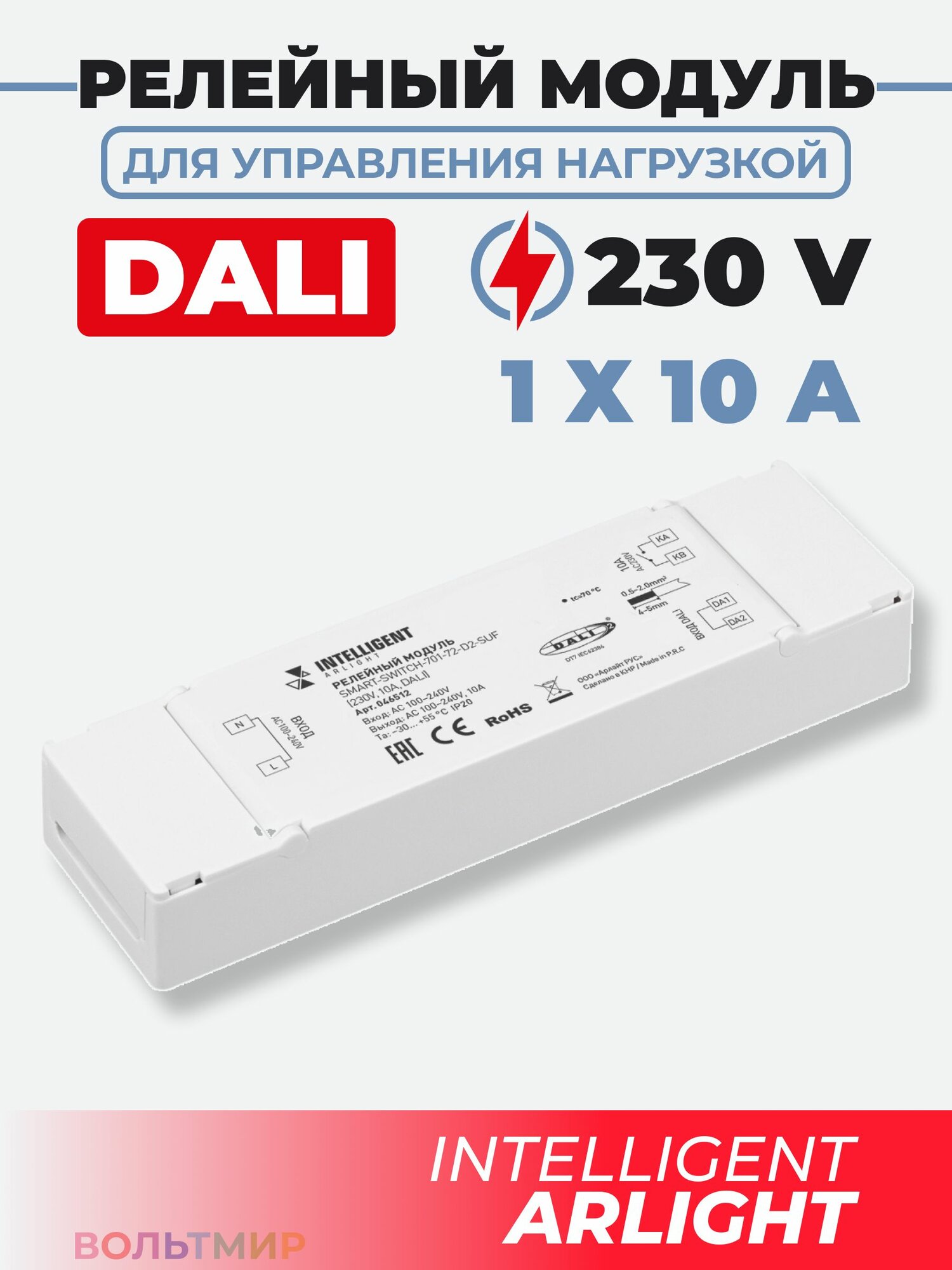 INTELLIGENT ARLIGHT Релейный модуль SMART-SWITCH-701-72-D2-SUF (230V, 10A, DALI) (IARL, IP20 Пластик, 5 лет)