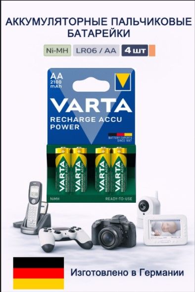 Аккумуляторные батарейки АА VARTA Recharge Accu Power 2100 мАч пальчиковые 4 шт
