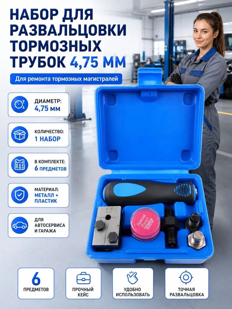 Набор для развальцовки тормозных трубок с труборезом Flar 475-316(2)