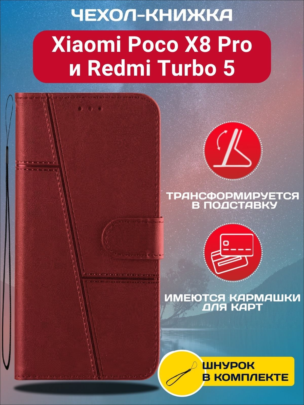 Чехол книжка wallet case на Xiaomi Poco X8 Pro и Redmi Turbo 5 / Поко Х8 Про и Редми Турбо 5 (Красная)
