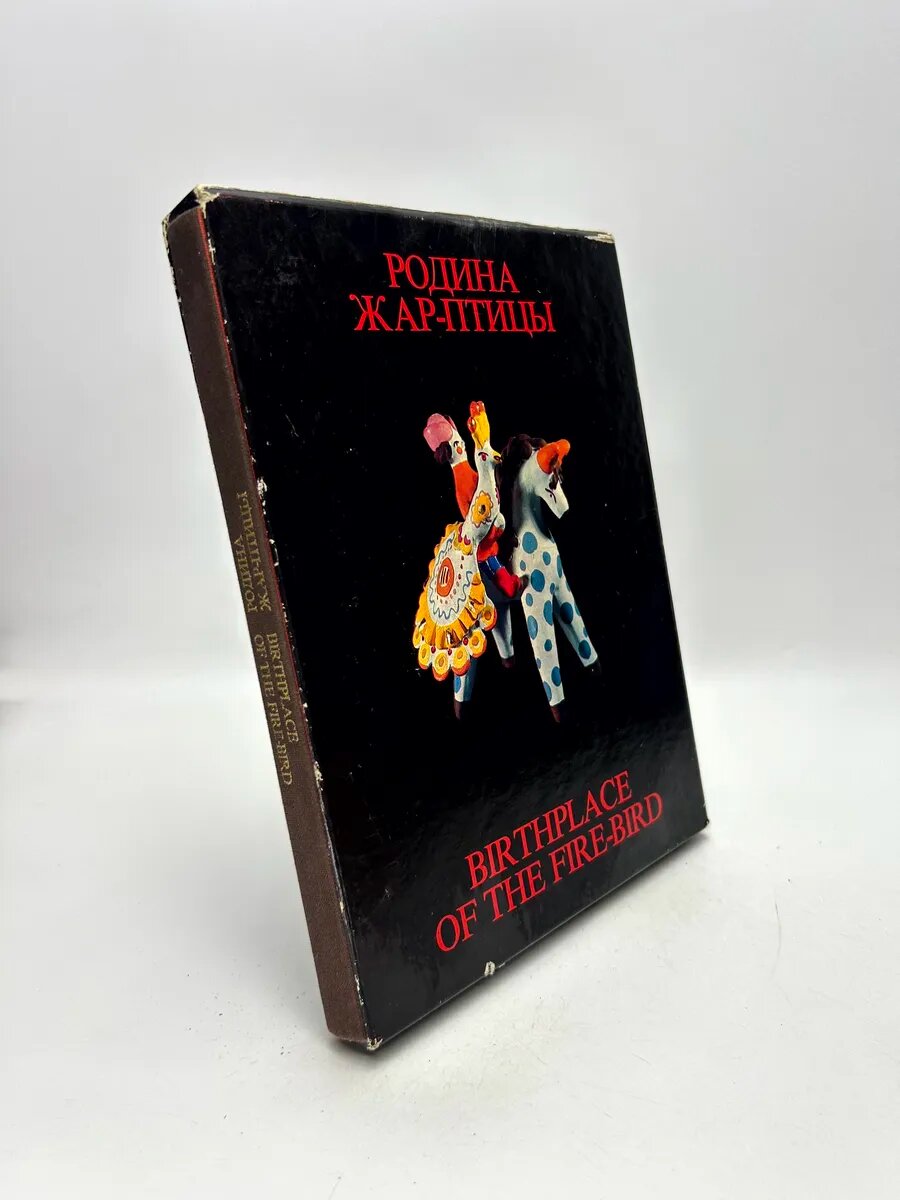 Родина Жар-птицы
