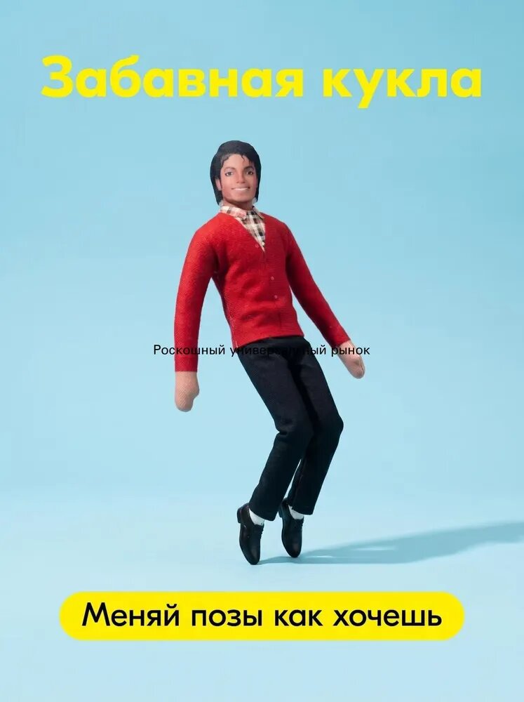 Гибкая фигурка Майкла Джексона, 28 см, проволочный каркас, король поп-музыки, сувенир для поклонников поп-музыки