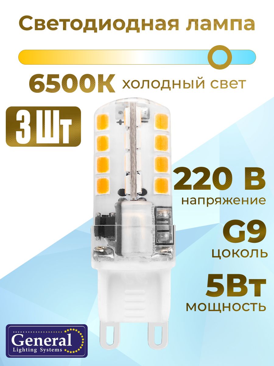 Лампочка g9 светодиодная, 5 Вт, 6500К, 3 штуки