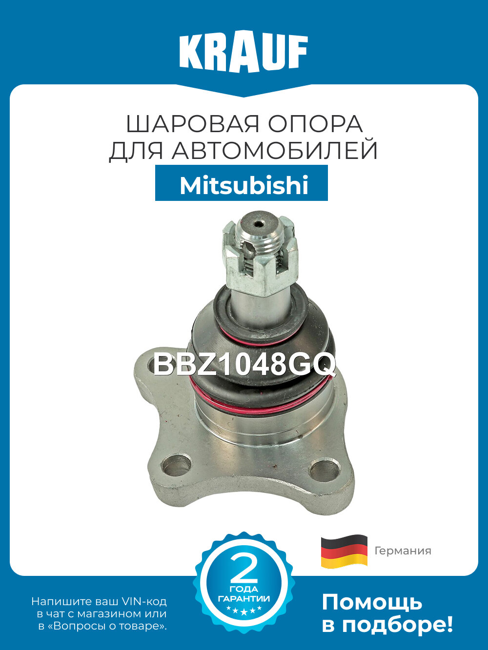 Шаровая опора Krauf BBZ1048GQ для Mitsubishi Pajero