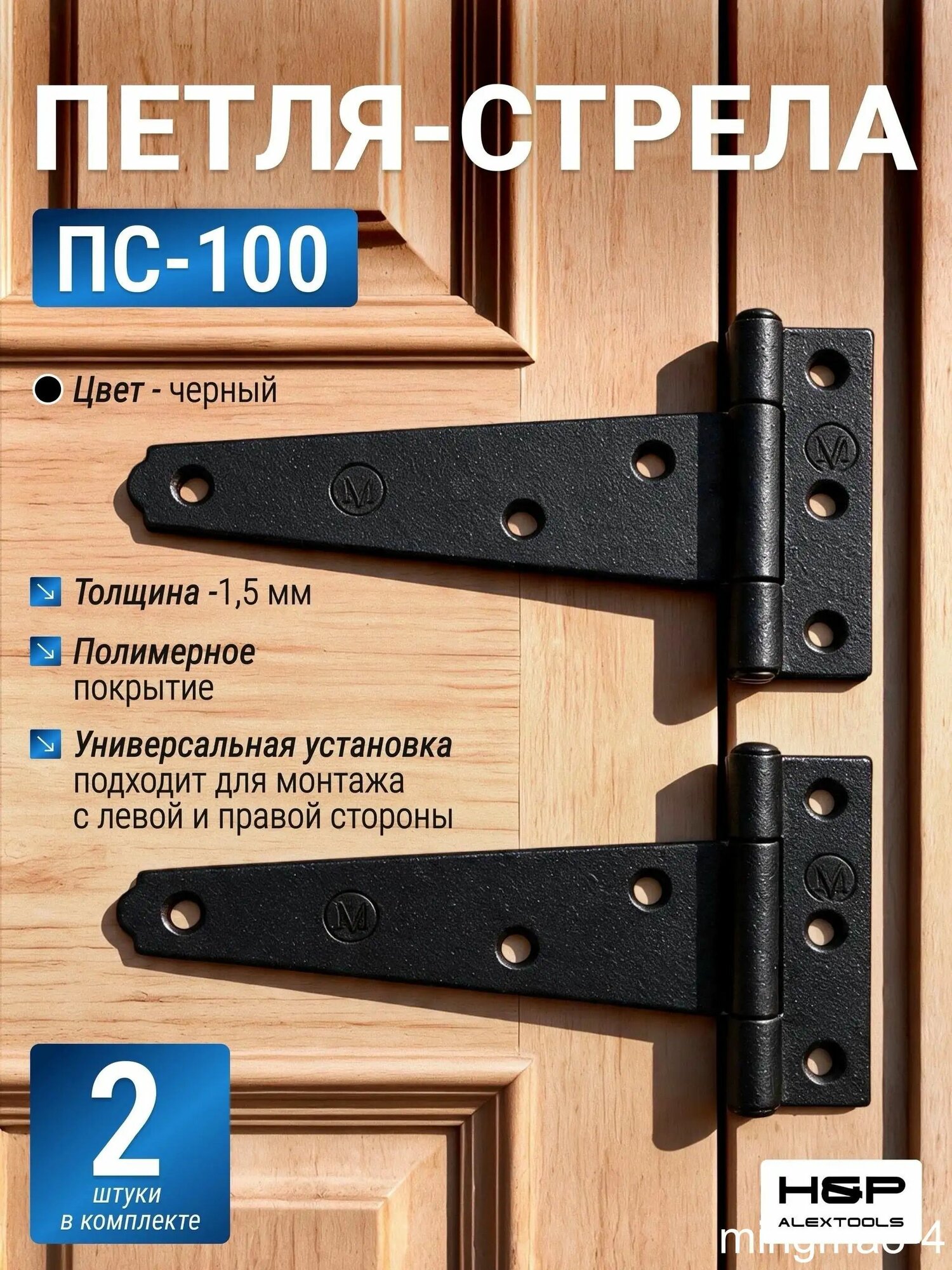Петли стрелы для калитки, двери, ворот, теплицы ПС-100 черные
