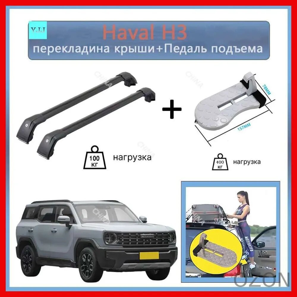 Велобагажник Haval H3, Аэродинамическая поперечина, Алюминий, 200 кг