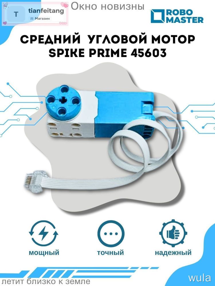 Угловой мотор Spike Prime 45603