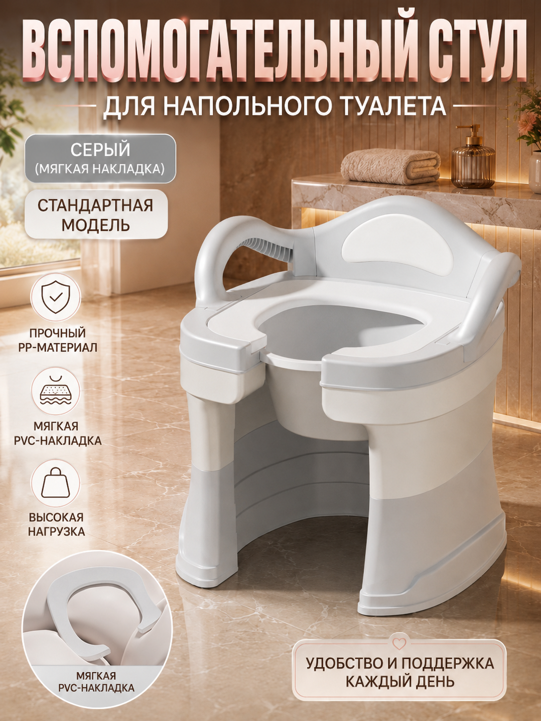 Стул-сиденье для туалета с высокой спинкой и подлокотниками, устойчивое основание, мягкое сиденье, переносное туалетное кресло для ванной комнаты и дома