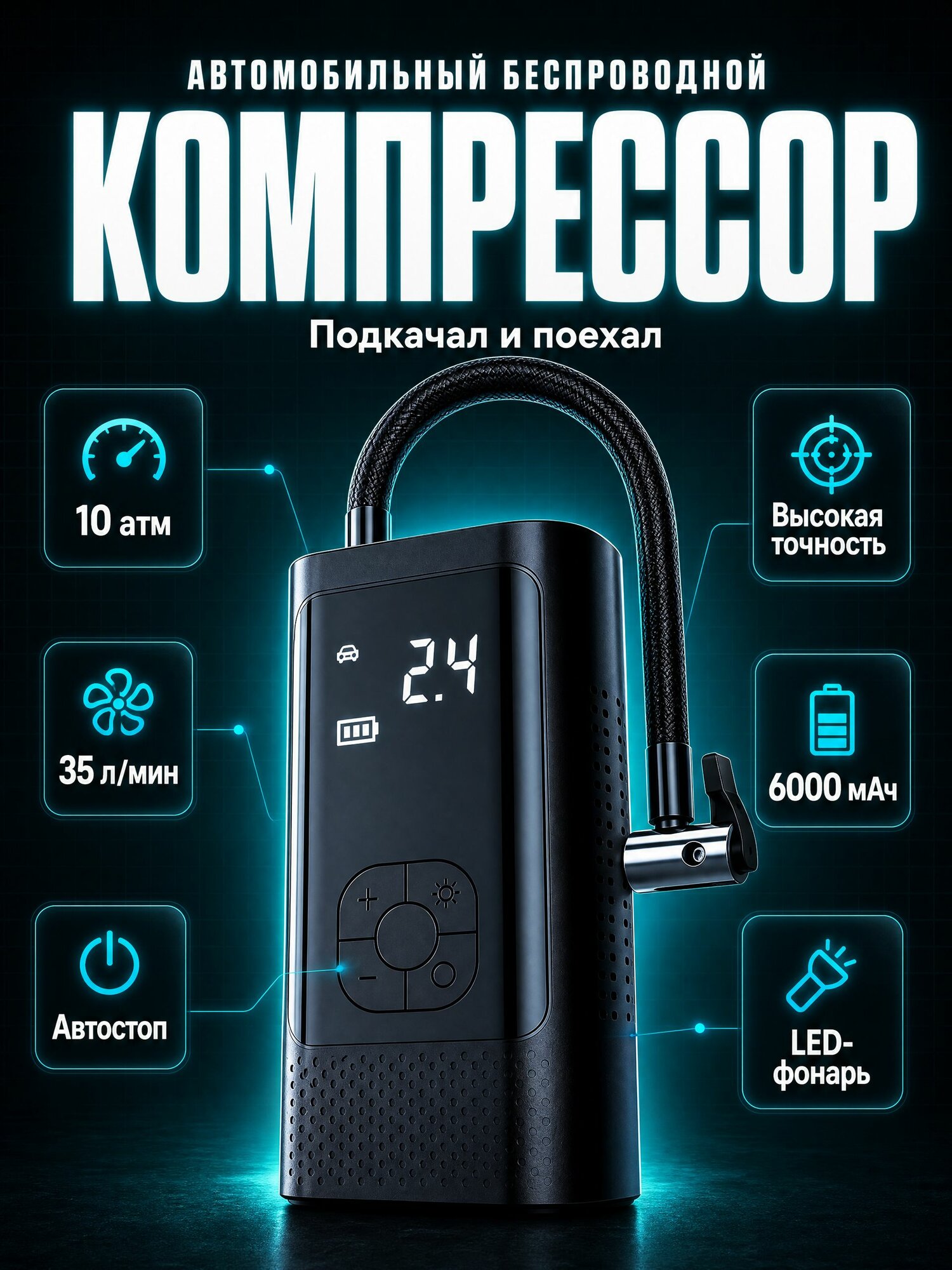 Компрессор автомобильный беспроводной, мощный автоматический насос со встроенным аккумулятором