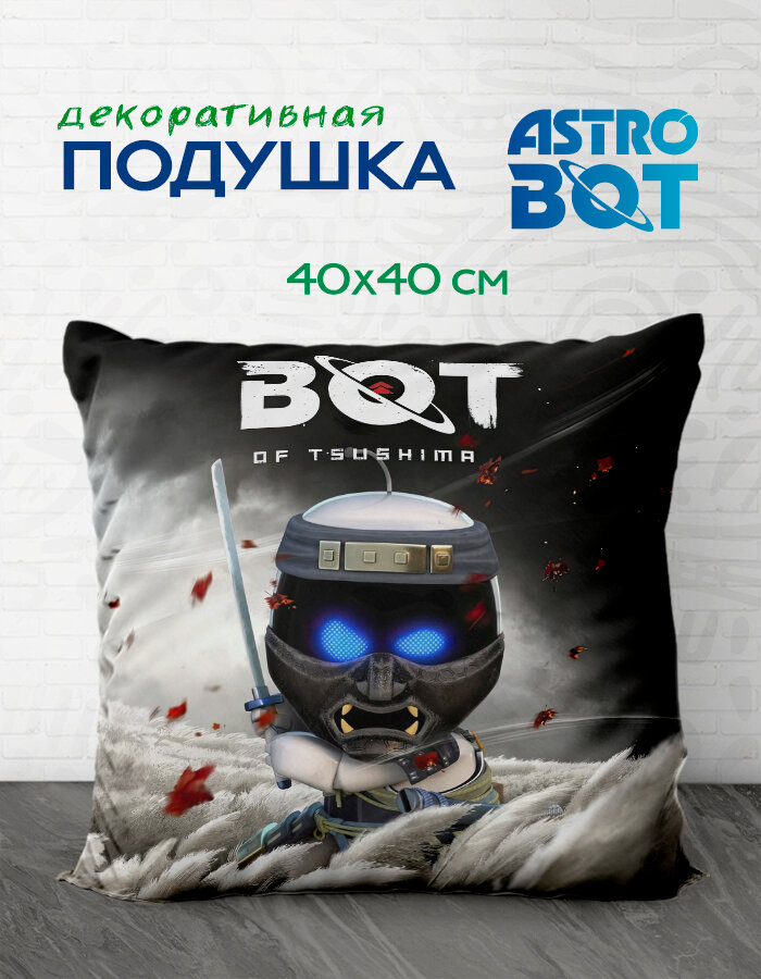 Подушка декоративная Астро Бот - Astro Bot (PS5)
