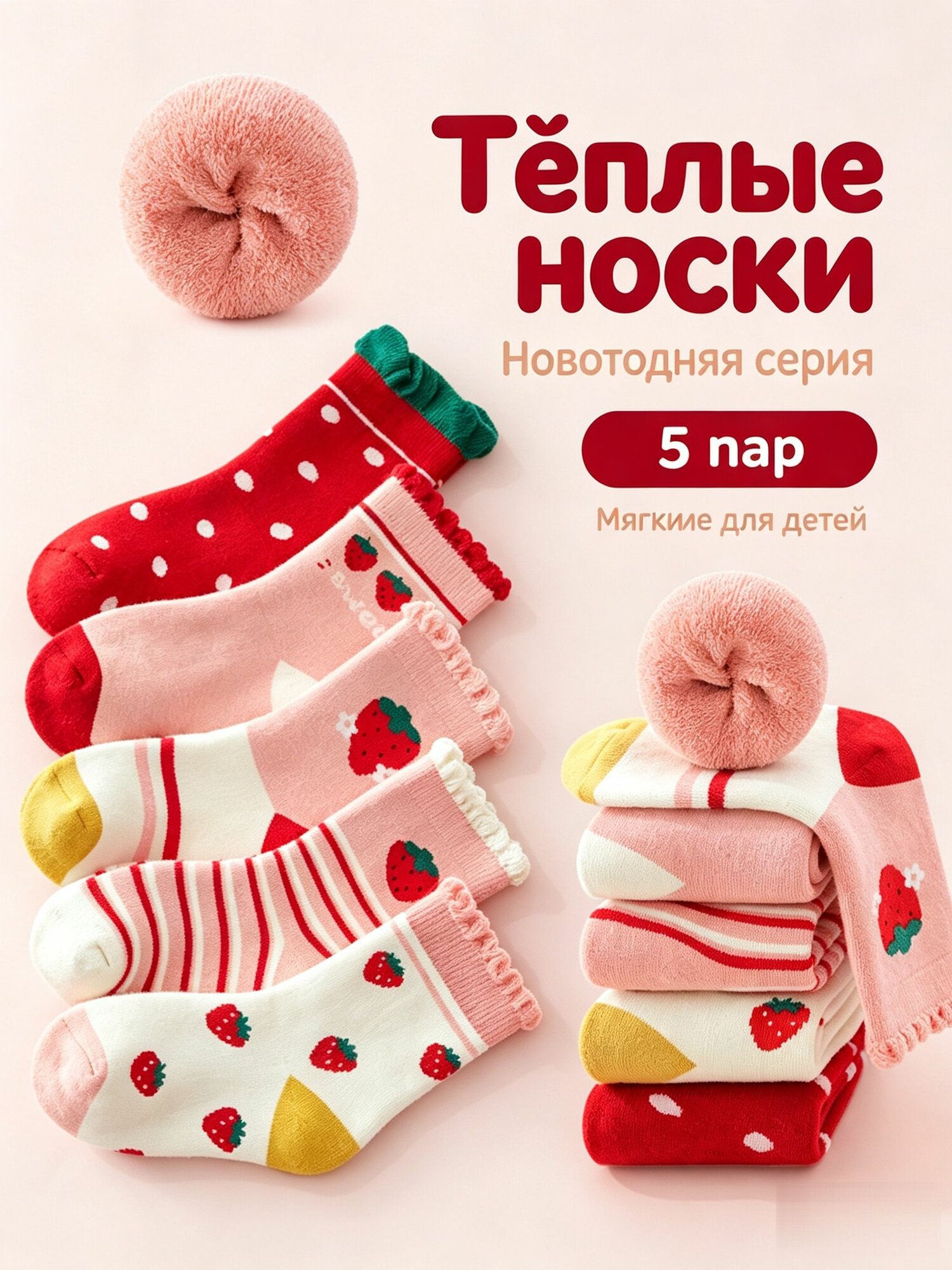 Носки Базовая коллекция