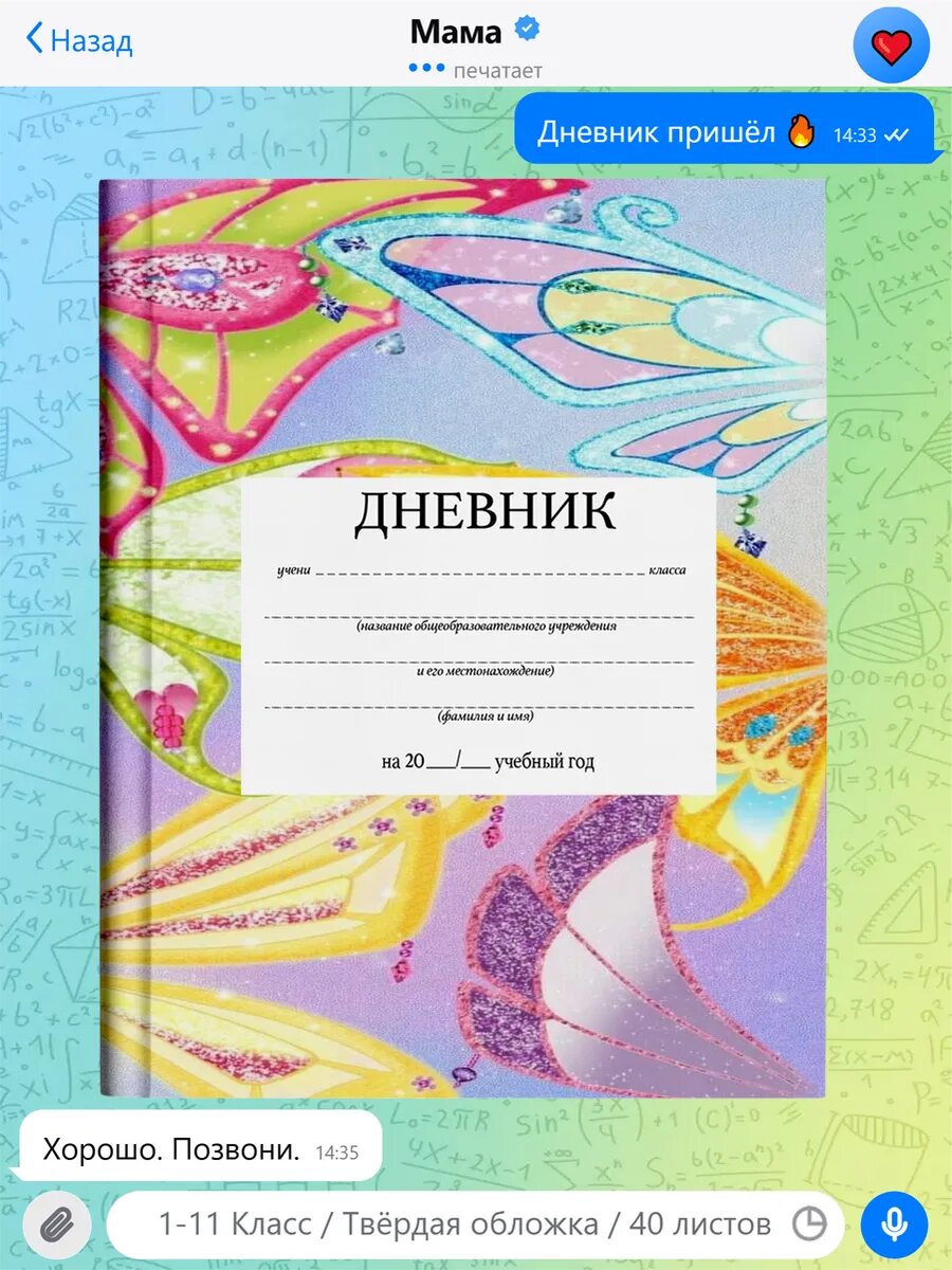 Школьный дневник с принтом Винкс