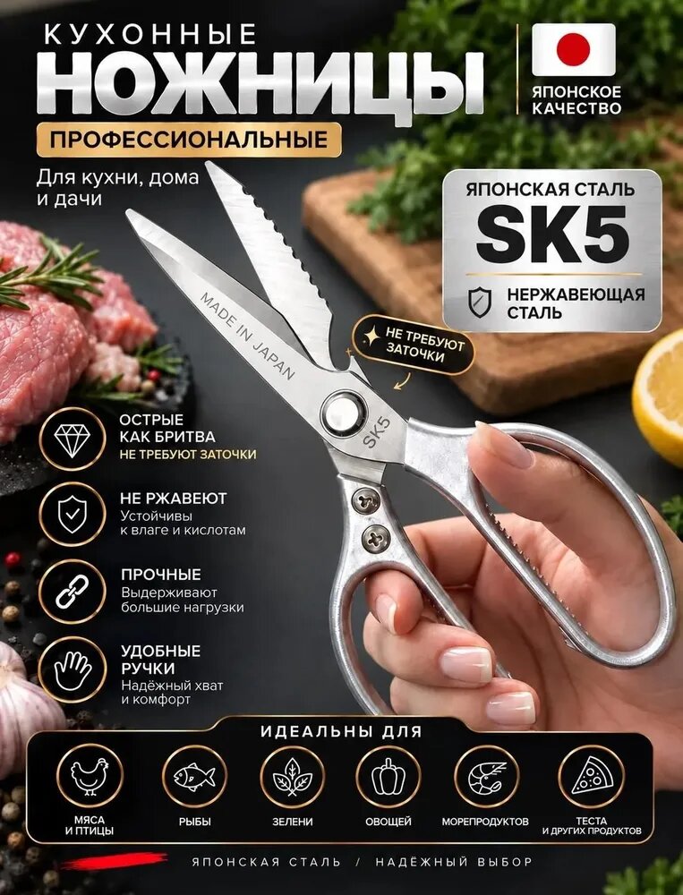 Кухня Ножницы кухонные универсальные