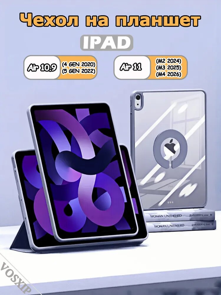 Чехол для iPad Air 4th/5th 10.9" (2020, 2022), iPad Air 11" (2024,2025), вращающаяся на 720 съемная крышка, прозрачный акриловый чехол