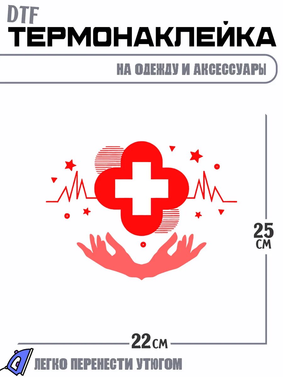 Термонаклейка Медицина