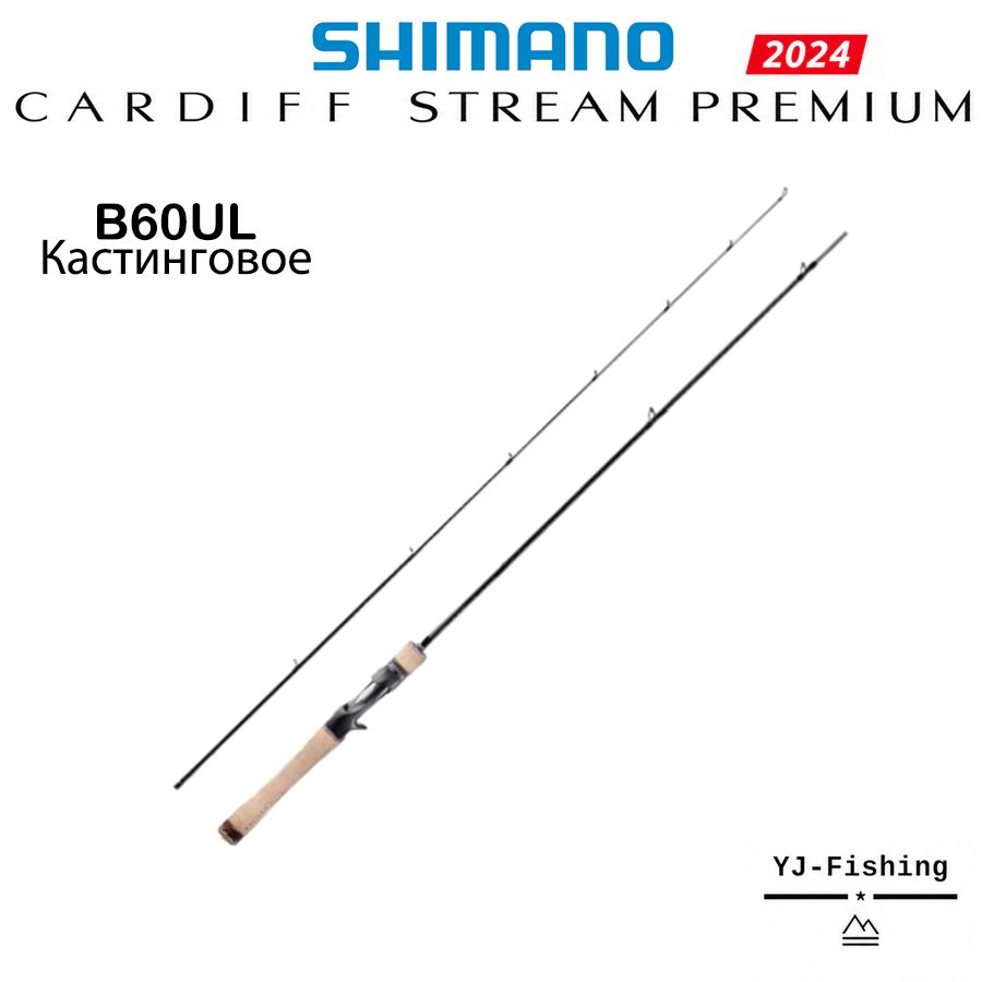 SHIMANO 2024 CARDIFF STREAM PREMIUM B60UL Кастинговое Удилище