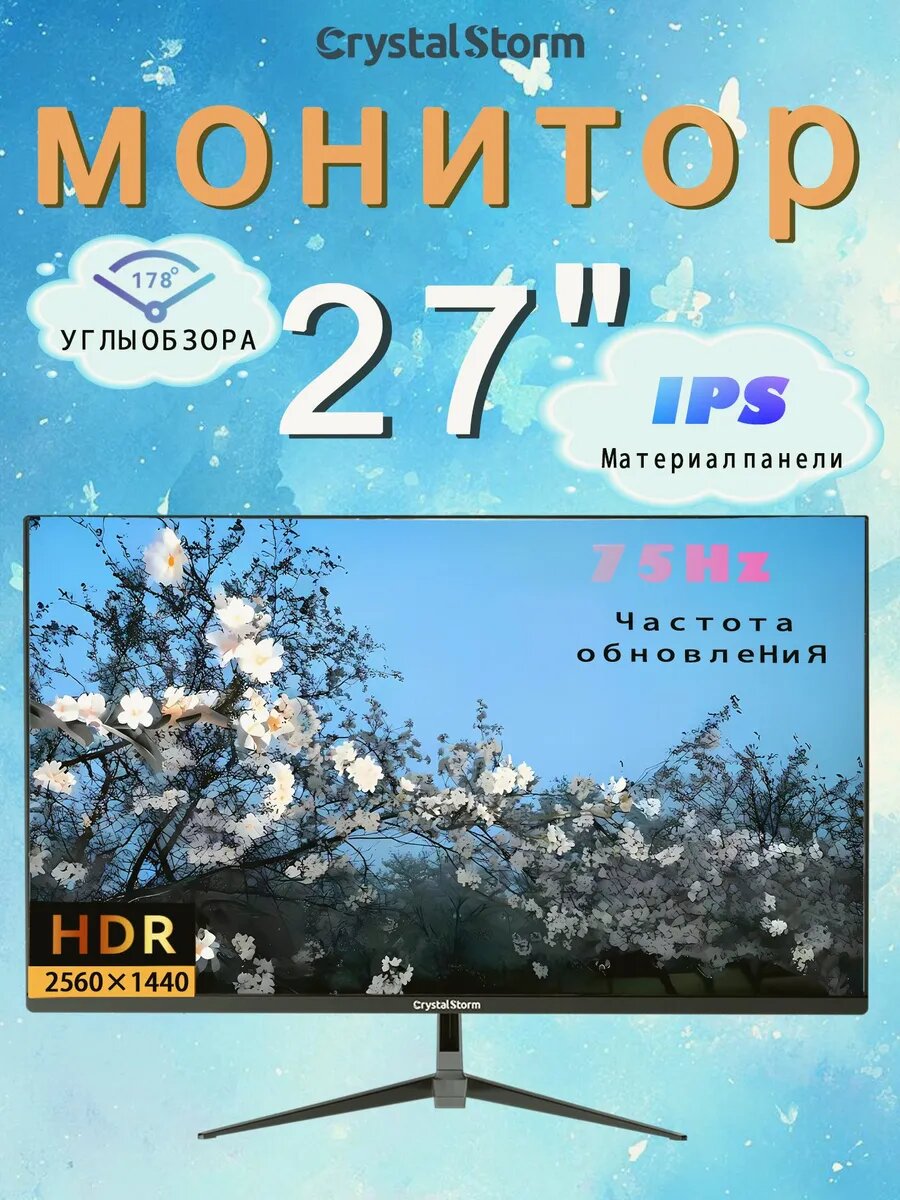 Монитор CrystalStorm, диагональ 27", 2560 x 1440 пикселей, 75Гц, матовый, чёрный