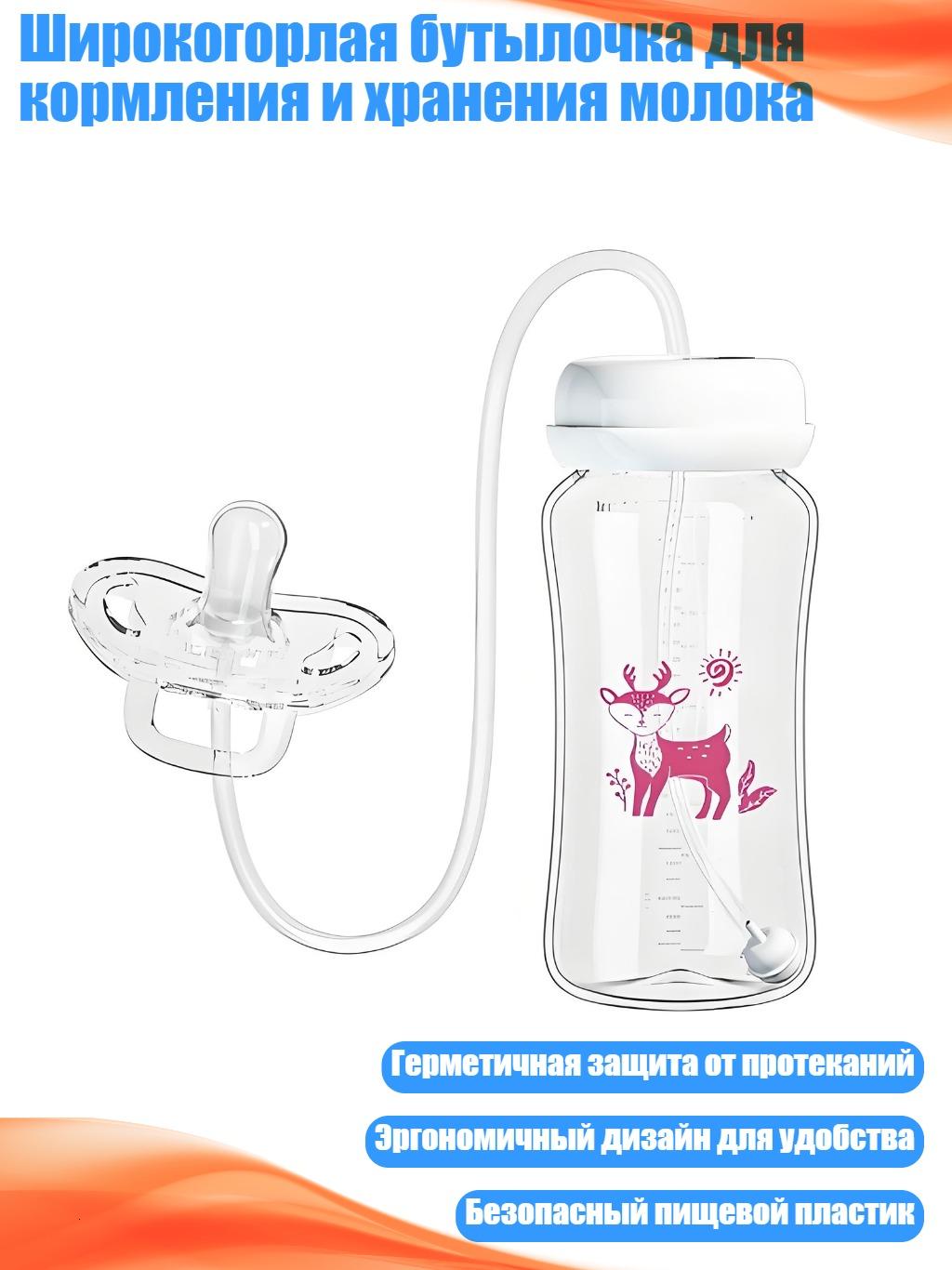 Широкогорлая бутылочка для кормления и хранения молока, Розовый