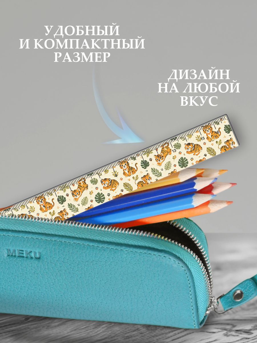 Линейка школьная Тигры - Природа — фото 1