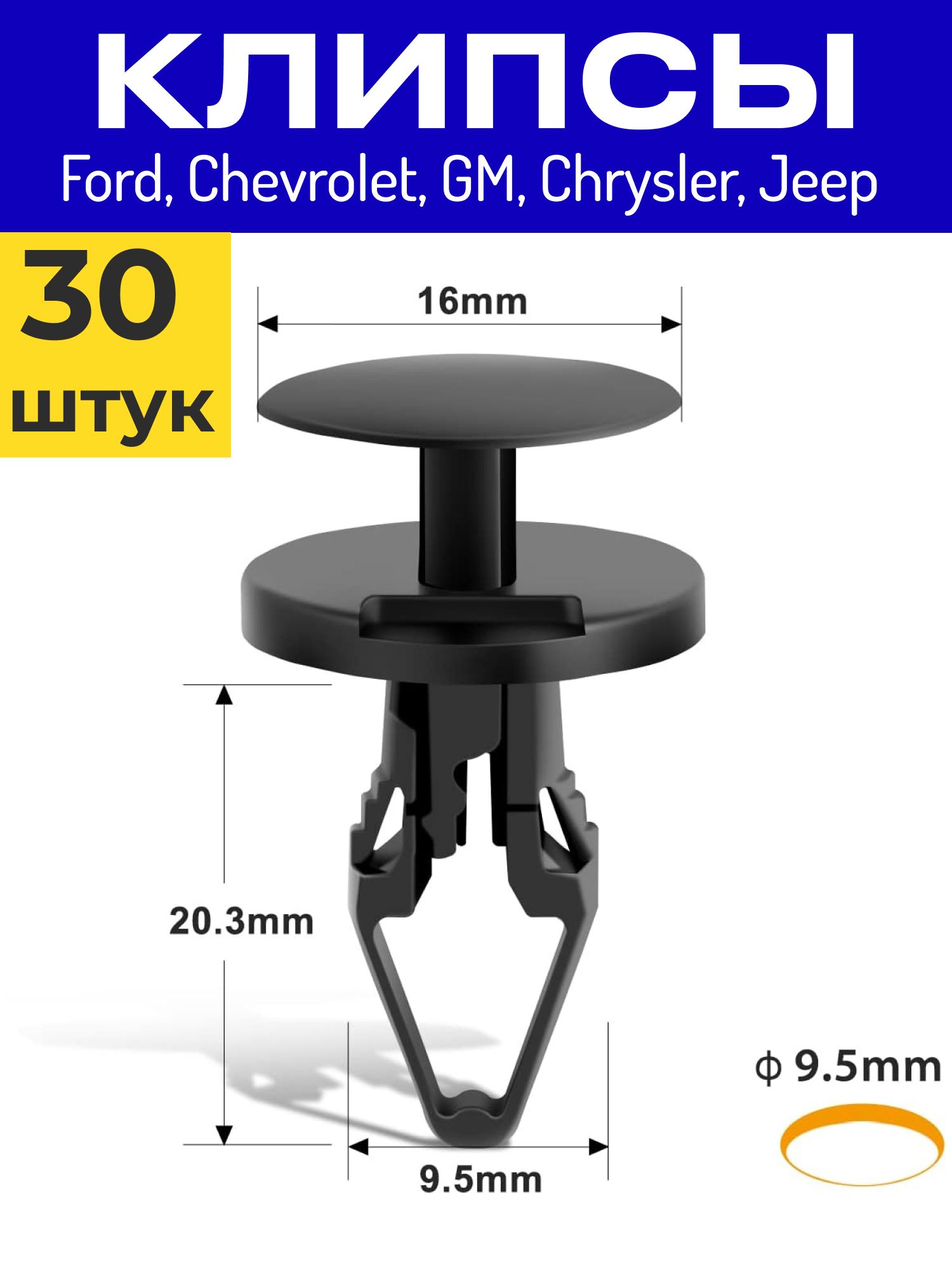 Клипсы для автомобиля, пистон крепежный 30 шт Ford, Cadillac, Chevrolet, GM, Chrysler, Dodge, Jeep