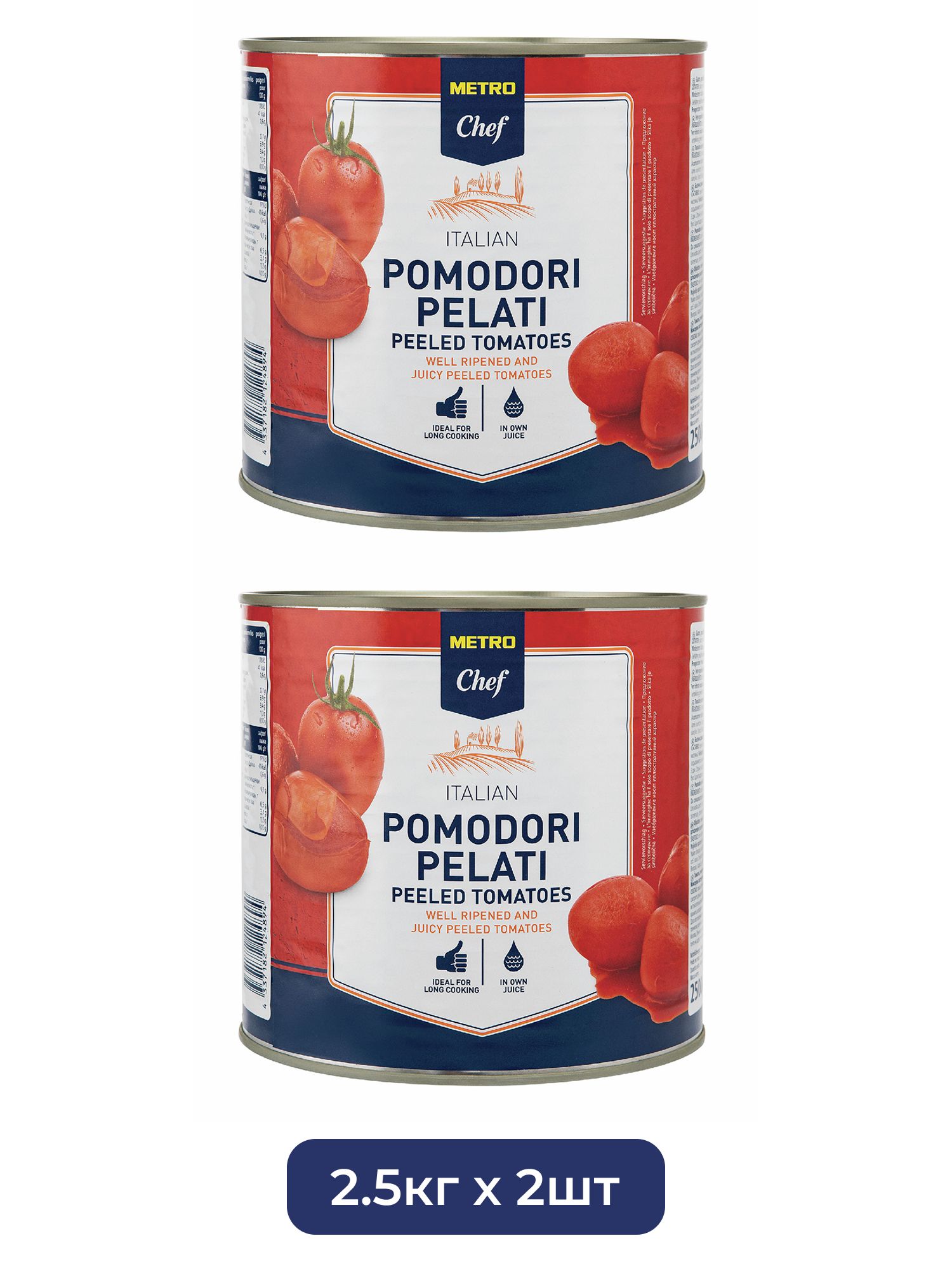 METRO Chef Томаты очищенные в томатном соке, 2.5кг х 2шт.