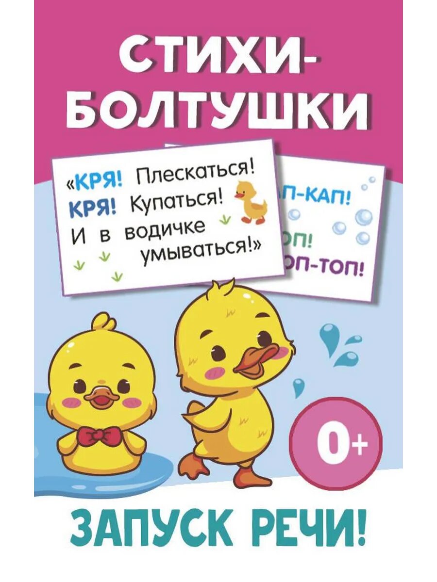 Книга Стихи-болтушки