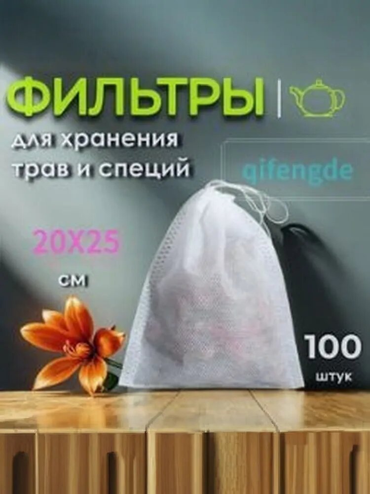Пакет, мешок для приготовления 25 м х 20 см, 100 шт