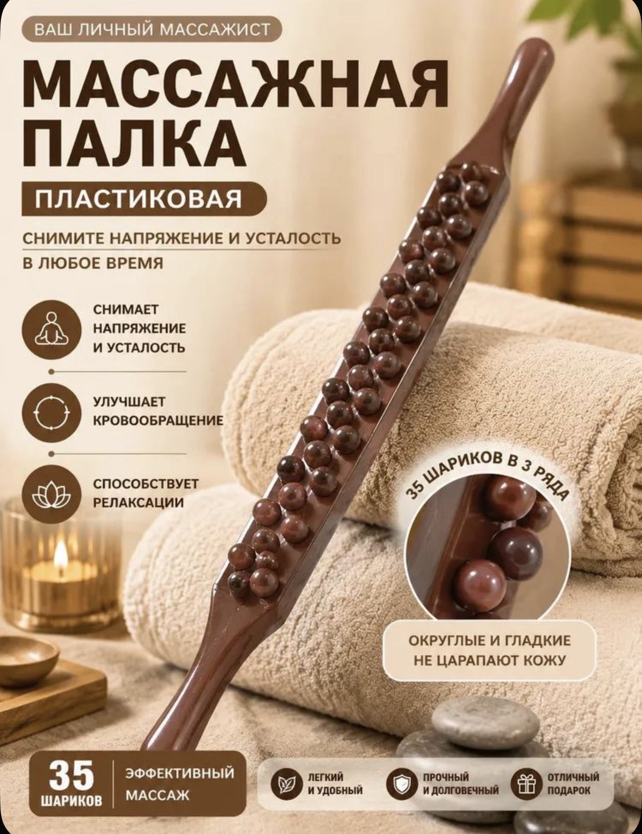 Массаж палками для всего тела, гуа-ша для открытой спины