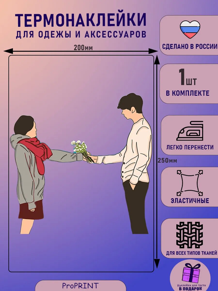 Термонаклейка для одежды