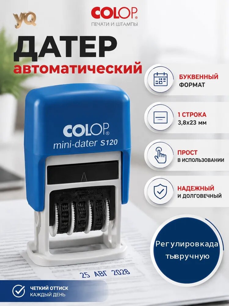 Офисный самокрасящийся штамп даты, месяц цифрами (не буквы!)