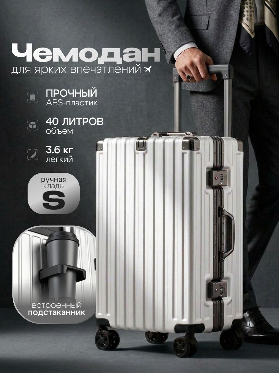 Чемодан