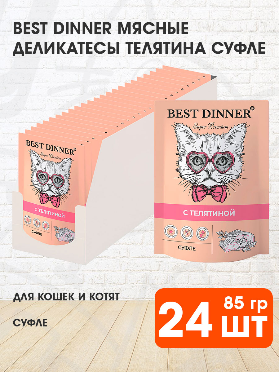 Корм влажный Best Dinner Мясные Деликатесы для кошек и котят суфле, телятина, 85 г 24 шт