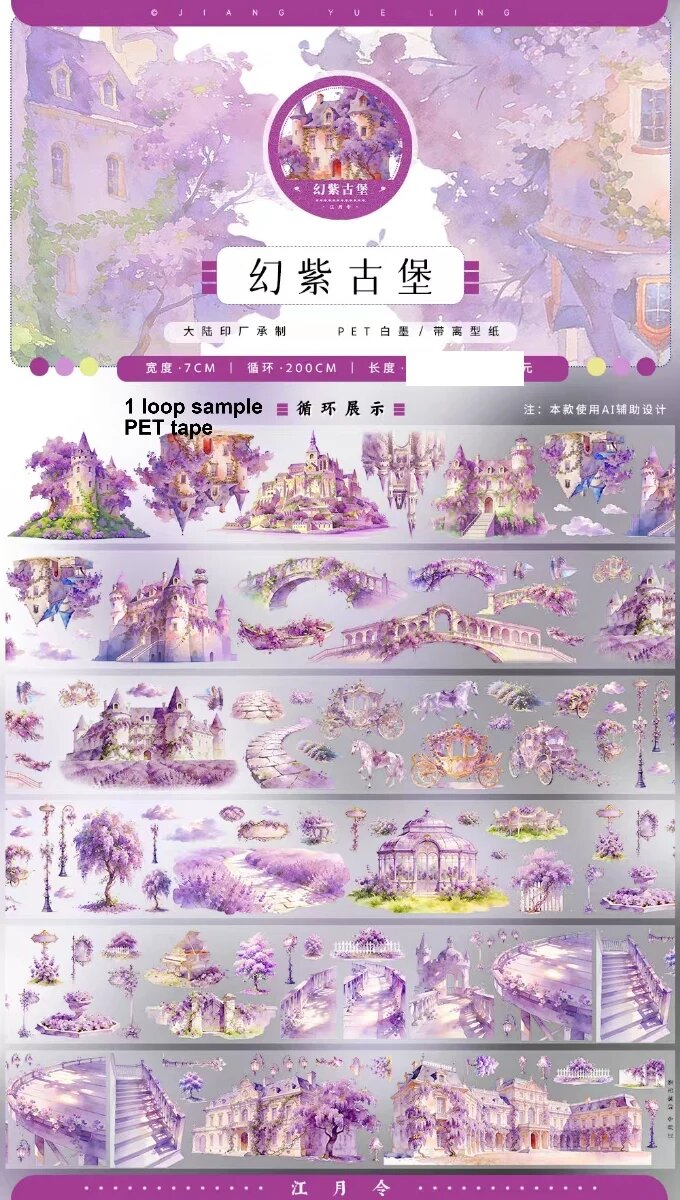 Скотч Washi Pet Tape 4.21 New Sky Water Landscape Jiangyueling Фиолетовый, 7cmX250CM