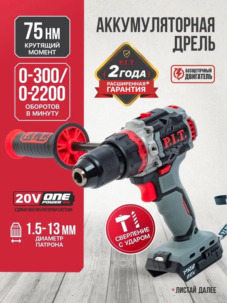 Шуруповерт аккумуляторный бесщеточный ударный P.I.T. PSB20H-13D SOLO, 20В, 75Нм, без АКБ и ЗУ