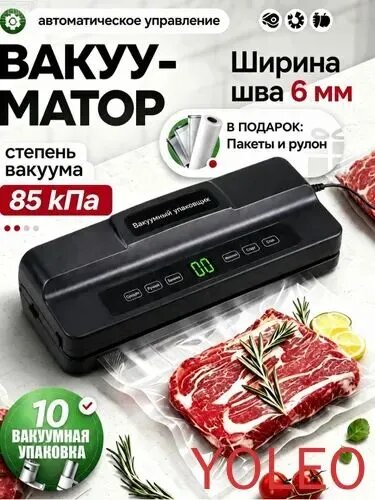Вакууматор для продуктов вакуумный упаковщик с резаком и пакетами мощный для кухни в комплекте 10 пакетов