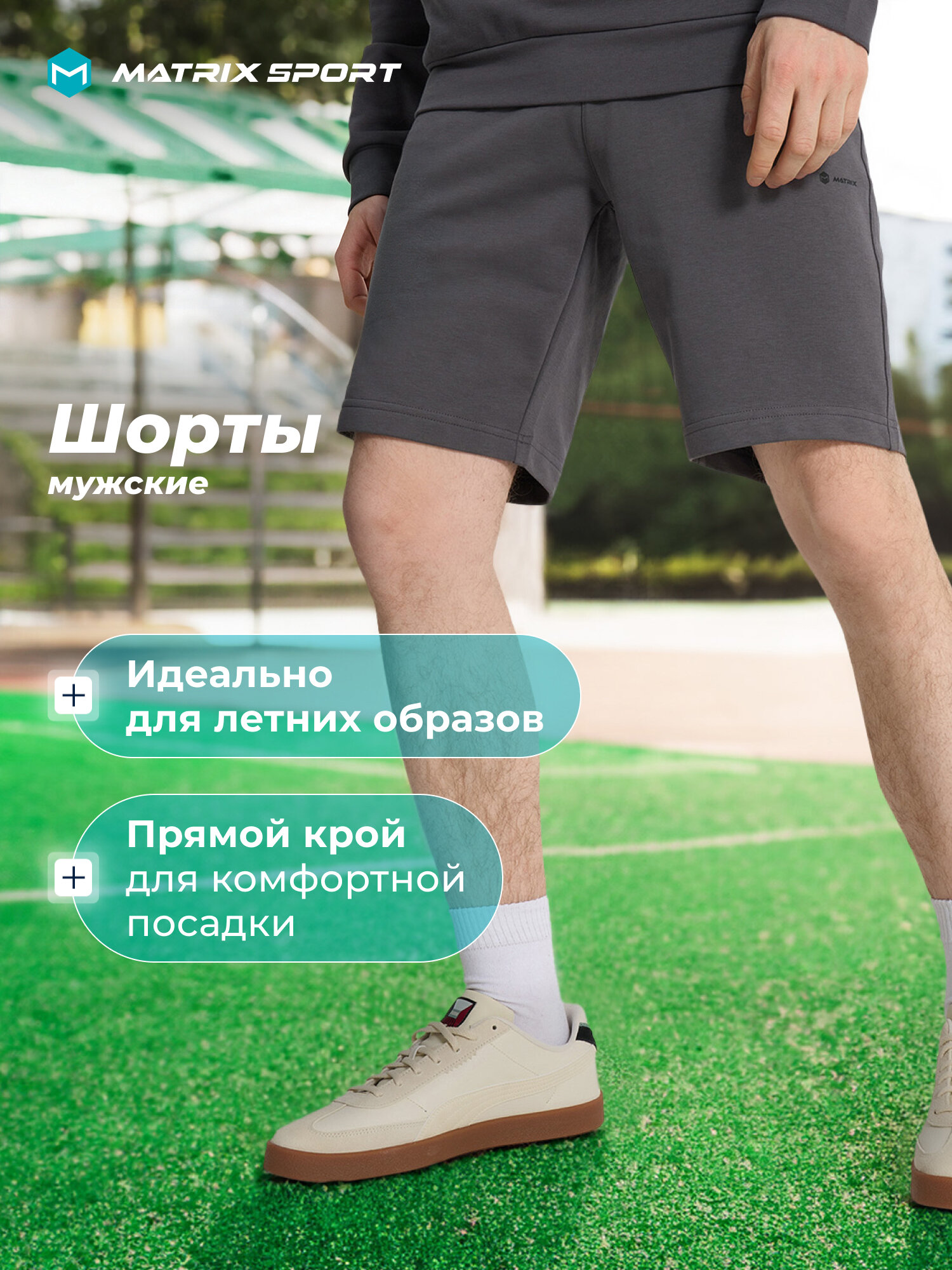 Шорты MATRIX SPORT MSM Knitted Shorts