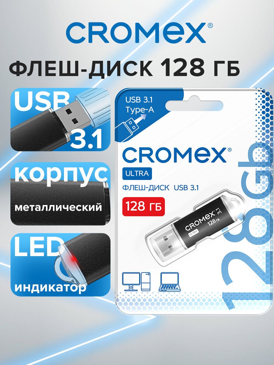 Флешка 128 Гб flash накопитель USB 3.1 для компьютера, юсб флэшка для ПК, металлический корпус, черный, Cromex Ultra